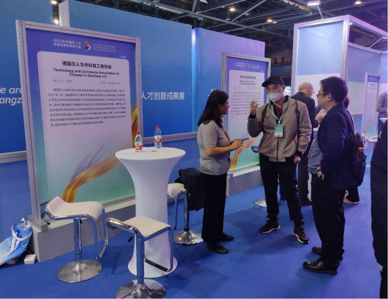 TECAC积极参与2023年杭州国际人才与项目合作大会 – 德国华人科技工商协会